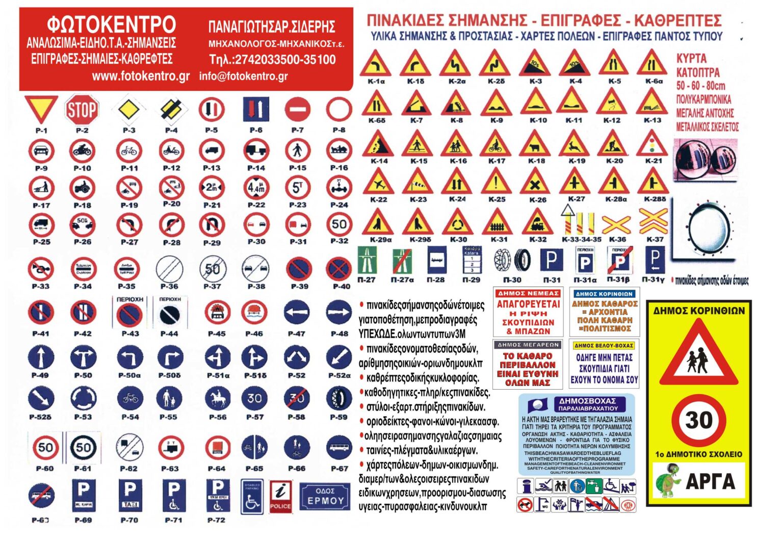 Πινακιδες Σημανσης – FOTOKENTRO
